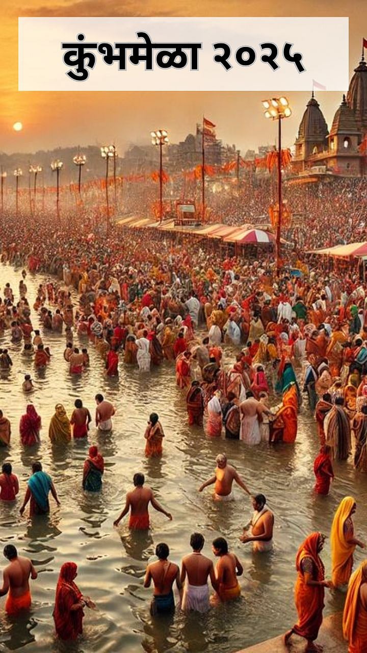 कुंभमेळा हे नाव कसं पडलं? |kumbh mela name history How did Kumbh Mela ...