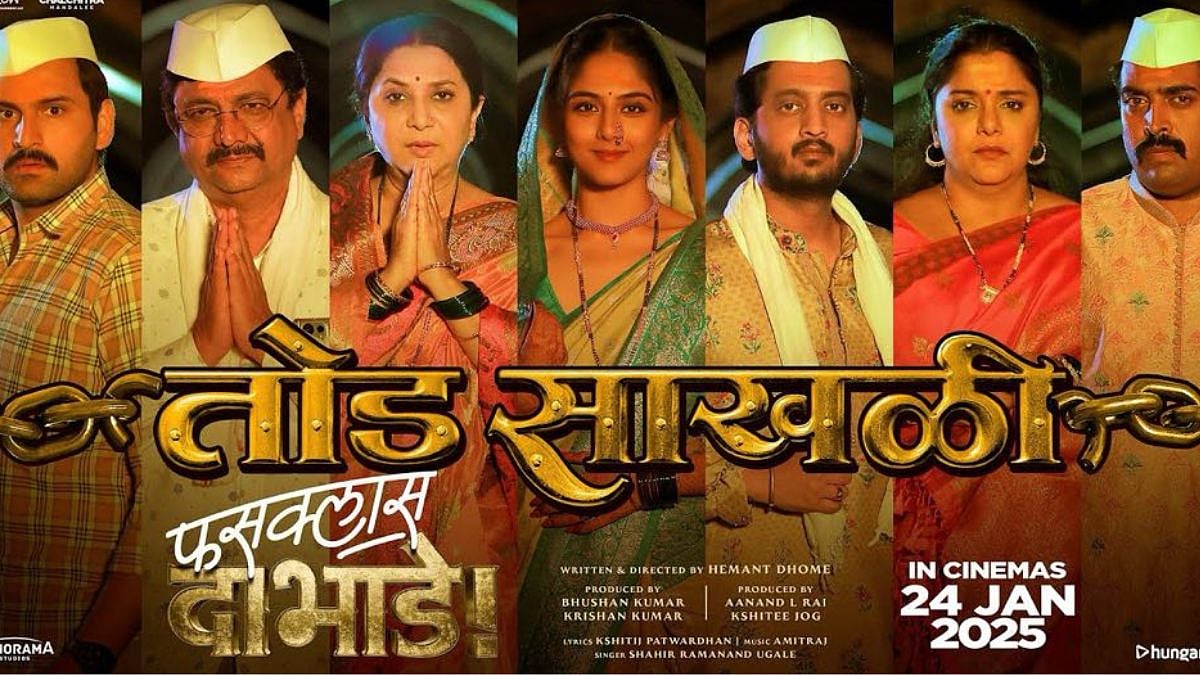 Fussclass Dabhade: आधी हळद, मग लग्न, आता गोंधळ; 'फसक्लास दाभाडे' मधील ...