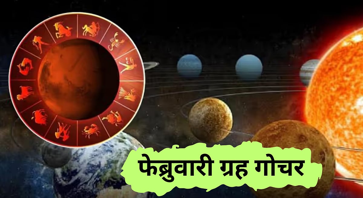 February Grah Gochar: फेब्रुवारीमध्ये ग्रहांचा राजा, सेनापतीसह ४ ग्रह ...