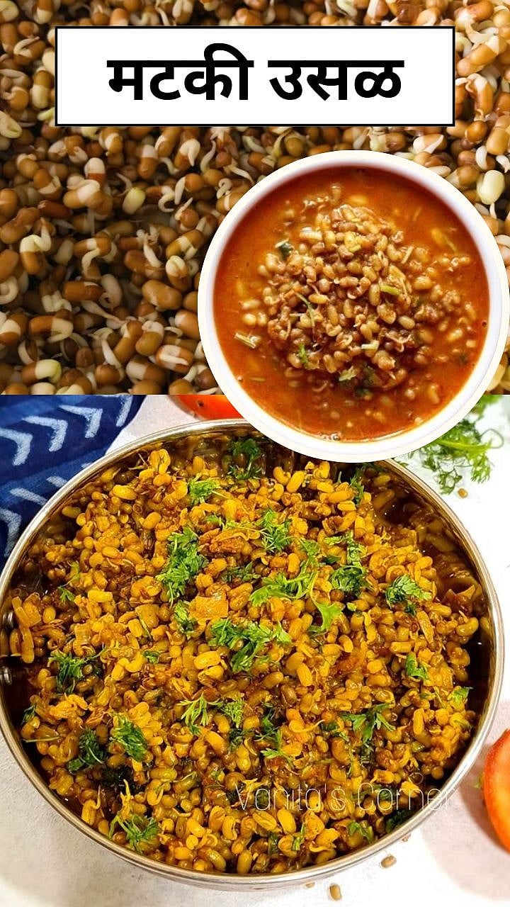 चमचमीत आणि झणझणीत मटकीची उसळ घरी कशी बनवायची? सोपी रेसिपी वाचा| How To ...