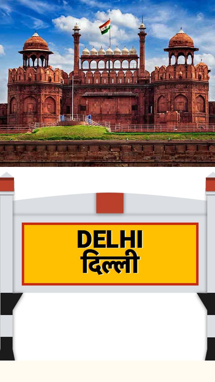 'दिल्ली' हे नाव कसं पडलं? पूर्वीचा इतिहास जाणून घ्या|Delhi Name History