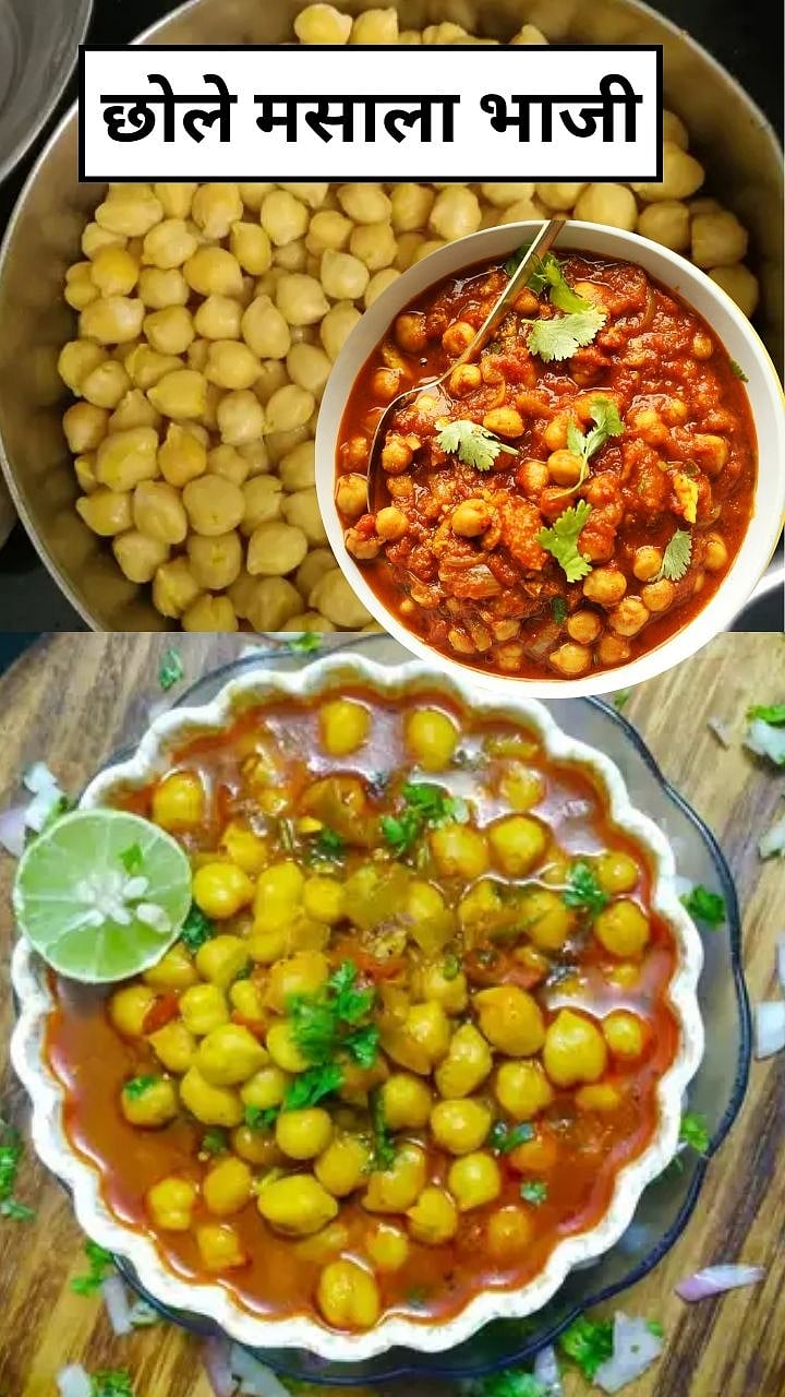 छोले मसाला भाजी घरी बनवण्याची आहे सोपी पद्धत|how to make chole masala ...