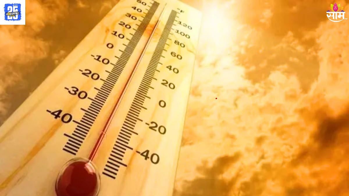 Maharashtra heatwave : महाराष्ट्राला उष्माघात, उष्णतेची लाट होरपळून काढणार, उन्हामुळे मृत्यू ...