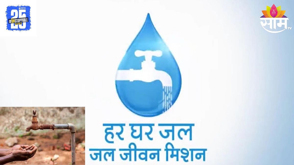 Ahilyanagar : जलजीवनचा बट्ट्याबोळ; पाणी योजना अपूर्णच, पाण्यासाठी ...
