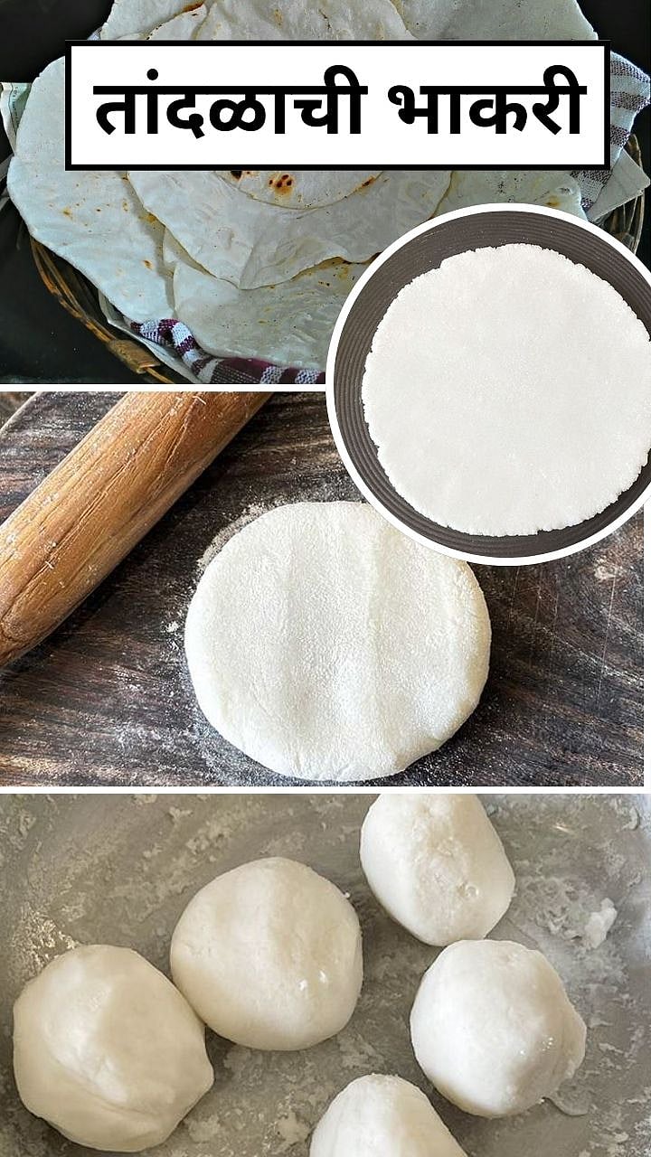 मऊ लुसलुशीत तांदळाची भाकरी कशी बनवायची?|tandalachi bhakri recipe how to ...