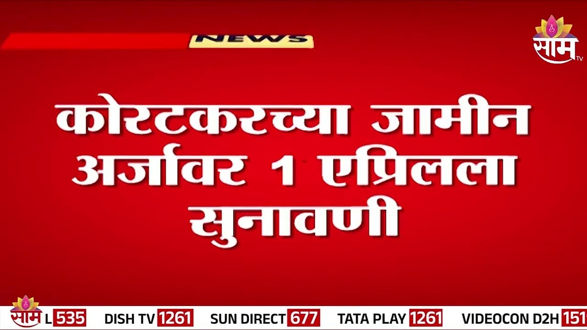 Prashant Koratkar: प्रशांत कोरटकरच्या जामीन अर्जावर 1 एप्रिल रोजी सुनावणी, VIDEO|indrajit sawant ...
