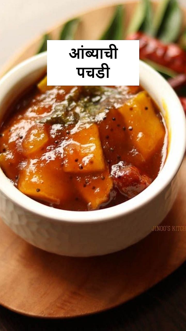 Manga Pachadi: आंब्याची पचडी कधी खाल्लीये? चला जाणून घेऊ रेसिपी|how to ...
