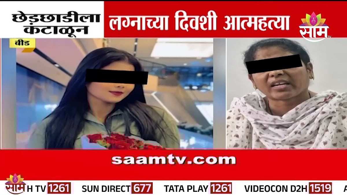 Beed Crime: तुमच्या लाडक्या बहिणीच्या भाचीला न्याय द्या! मुलीच्या आईचे एकनाथ शिंदेंना भावनिक ...