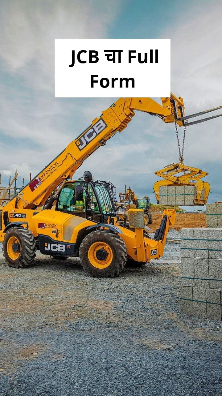 JCB चा Full Form माहितीये का? |what is the jcb full form in marathi ...