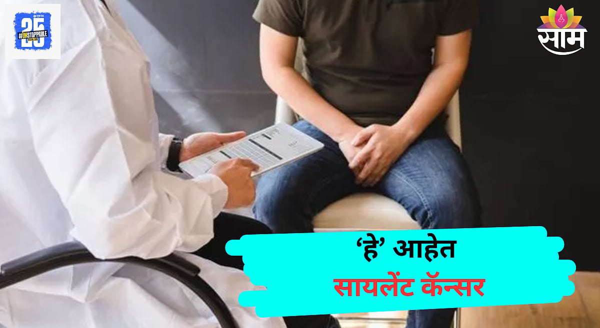 Cancer: सायलेंट किलर मानले जातात 'हे' ४ कॅन्सर; कोणत्याही लक्षणाशिवाय ...