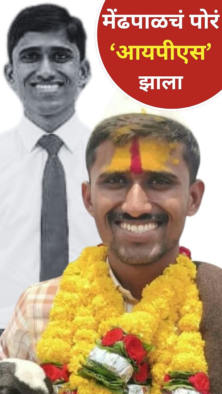 बिरदेव डोणे कितव्या वर्षी 'आयपीएस' बनला?| at what age birdev done ...