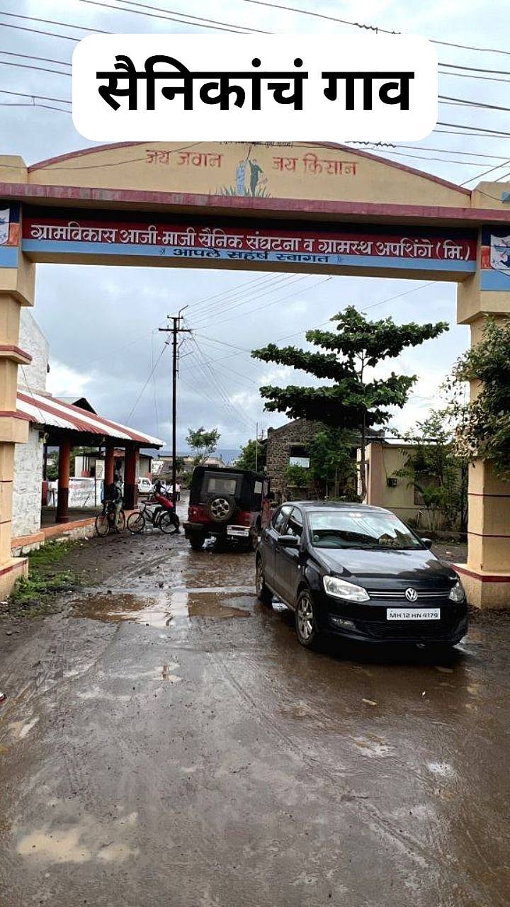 Military Village: शौर्याची भूमी! साताऱ्यातील हे सैनिकांचं गाव तुम्हाला ...