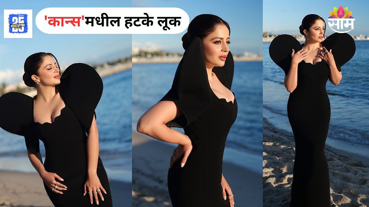 Neha Pendse : नेहा पेंडसेच्या कातिल अदा पाहून चाहते फिदा, पाहा 'कान्स ...