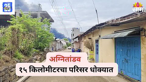 Nashik Jindal Company Fire: ३ दिवसांपासून धुमसतेय जिंदाल कंपनीतील आग; १ ...