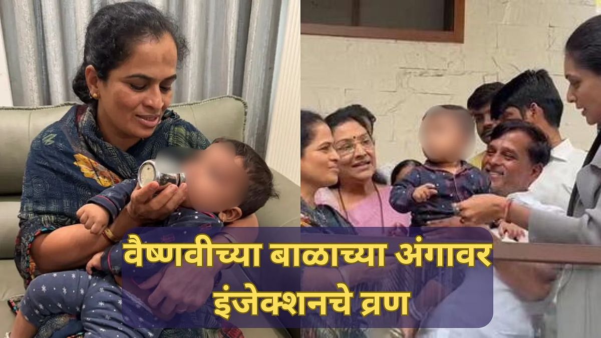 Vaishnavi Hagawane Baby: आईविना बाळाचं हाल, वैष्णवीच्या चिमुकल्याची प्रकृती बिघडली, रुग्णालयात ...