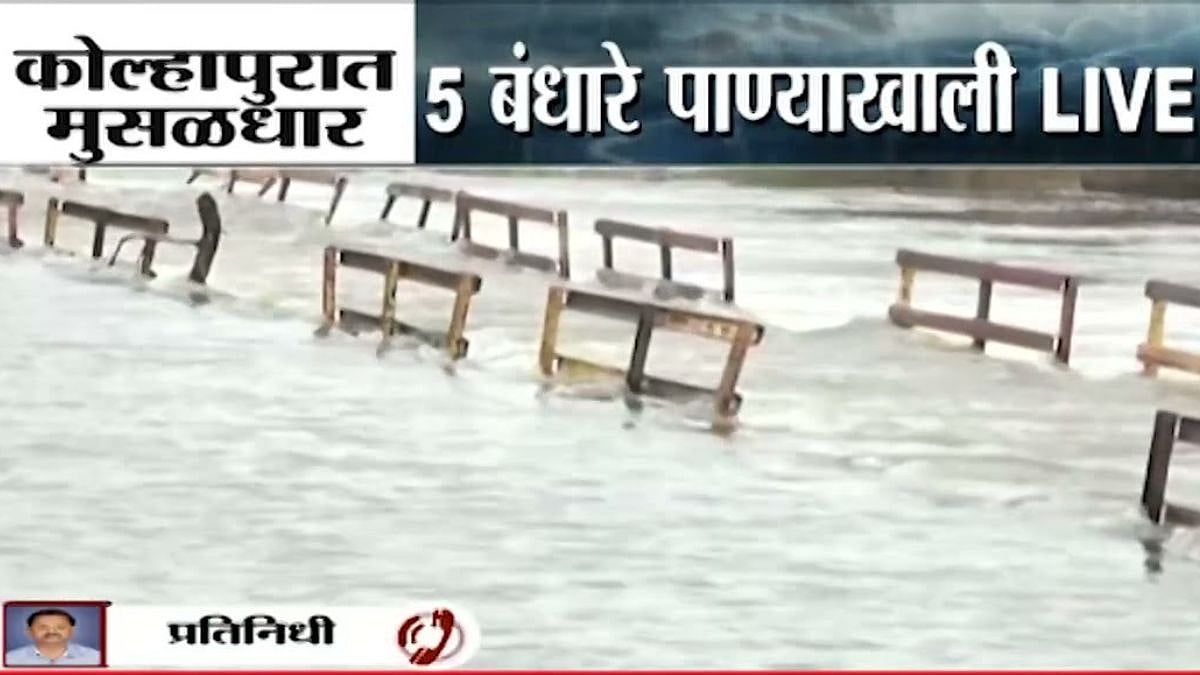 Kolhapur Rain : कोल्हापुरात मुसळधार, ५ बंधारे पाण्याखालीच, गांधी मैदानाला तळ्याचं स्वरूप|VIDEO ...