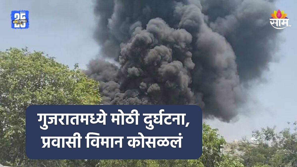 Air India Plane Crash: विमान अपघातानंतर आतापर्यंत काय-काय घडलं? वाचा ...