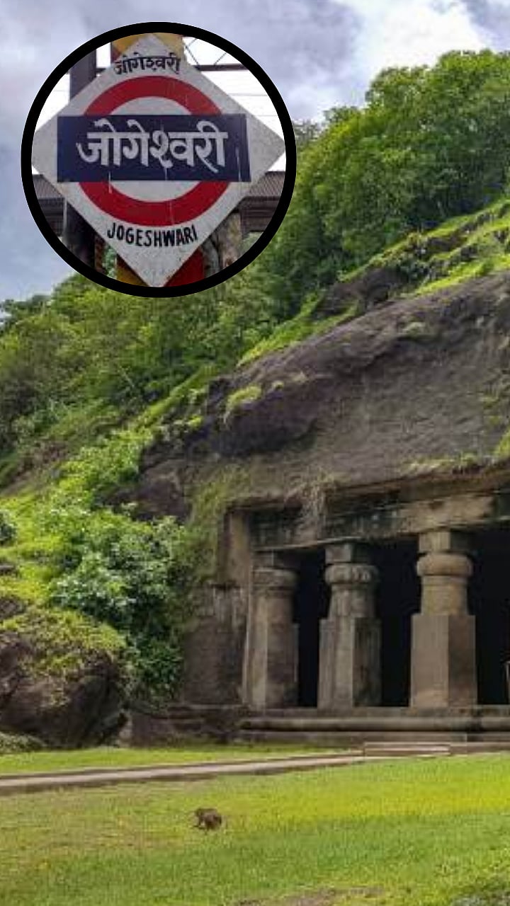 Jogeshwari Tourism: लांब जाऊच नका, पावसाळ्यात जोगेश्वरीमध्येच या शांत ...