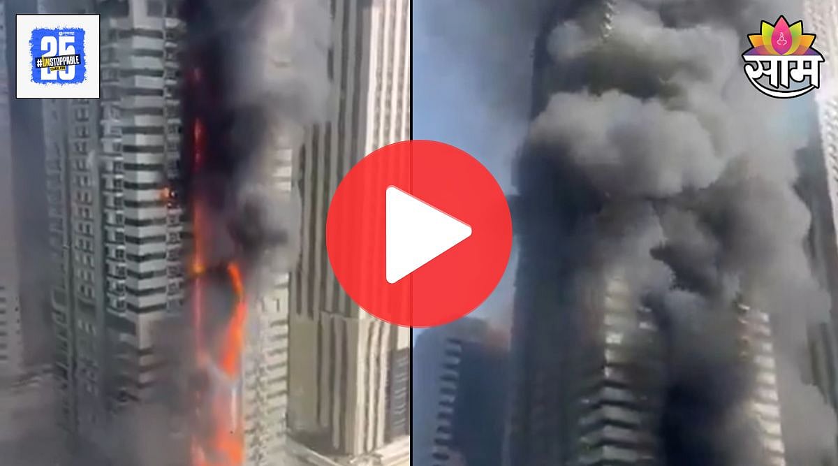 Dubai Building Fire Video : निवासी इमारतीत भीषण आग, गगनचुंबी 'मरीना ...