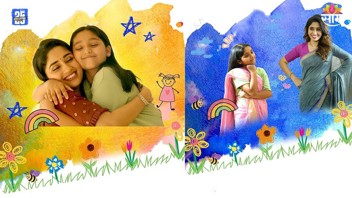 Saang Aai: आई-मुलीच्या नात्याची सुंदर साद घालणारे 'सांग आई' गाणे ...