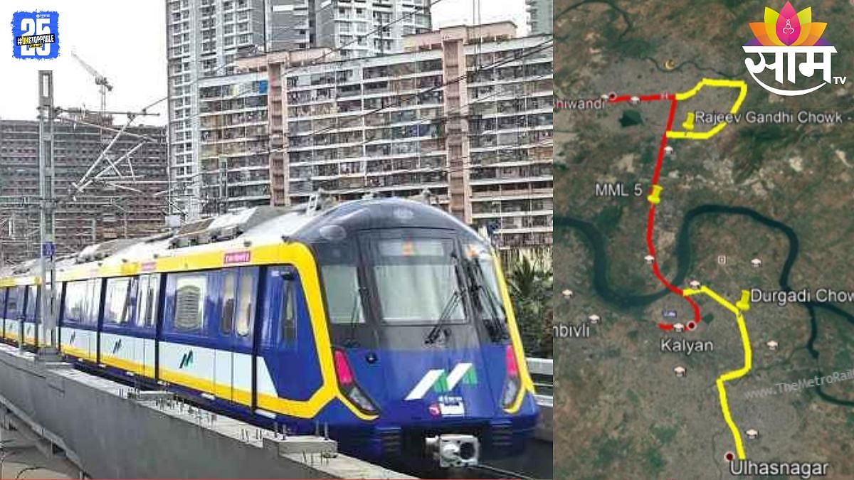 Mumbai Metro Line 5 Route : ठाणे- भिवंडी-कल्याण मेट्रोबाबत मोठी अपडेट ...