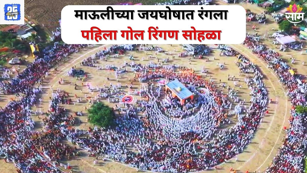 |pandharpur wari 2025 first ringan sohala of Sant tukaram maharaj was ...