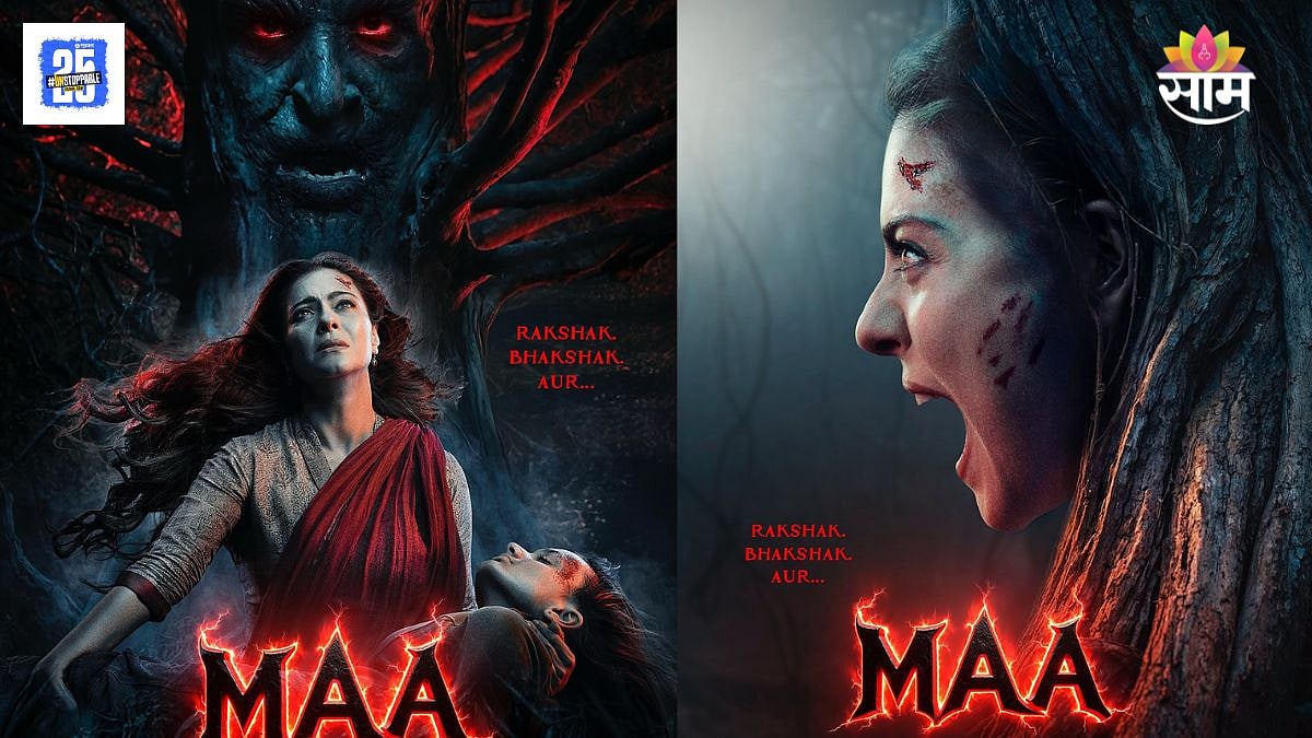Maa Box Office Collection : काजोलच्या 'माँ' चित्रपटाचा बोलबाला, 'या ...