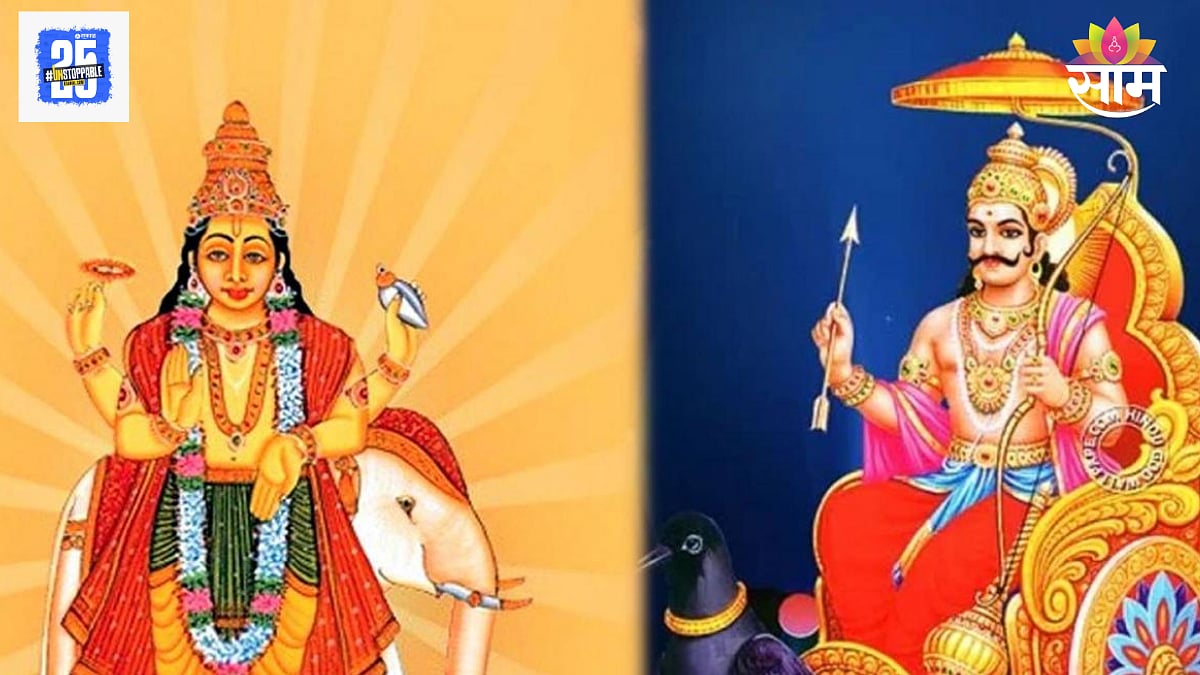 Guru-shani Yog: पुढच्या वर्षी शनी-गुरु बनवणार अद्धभुत संयोग; दोन-ग्रह ...