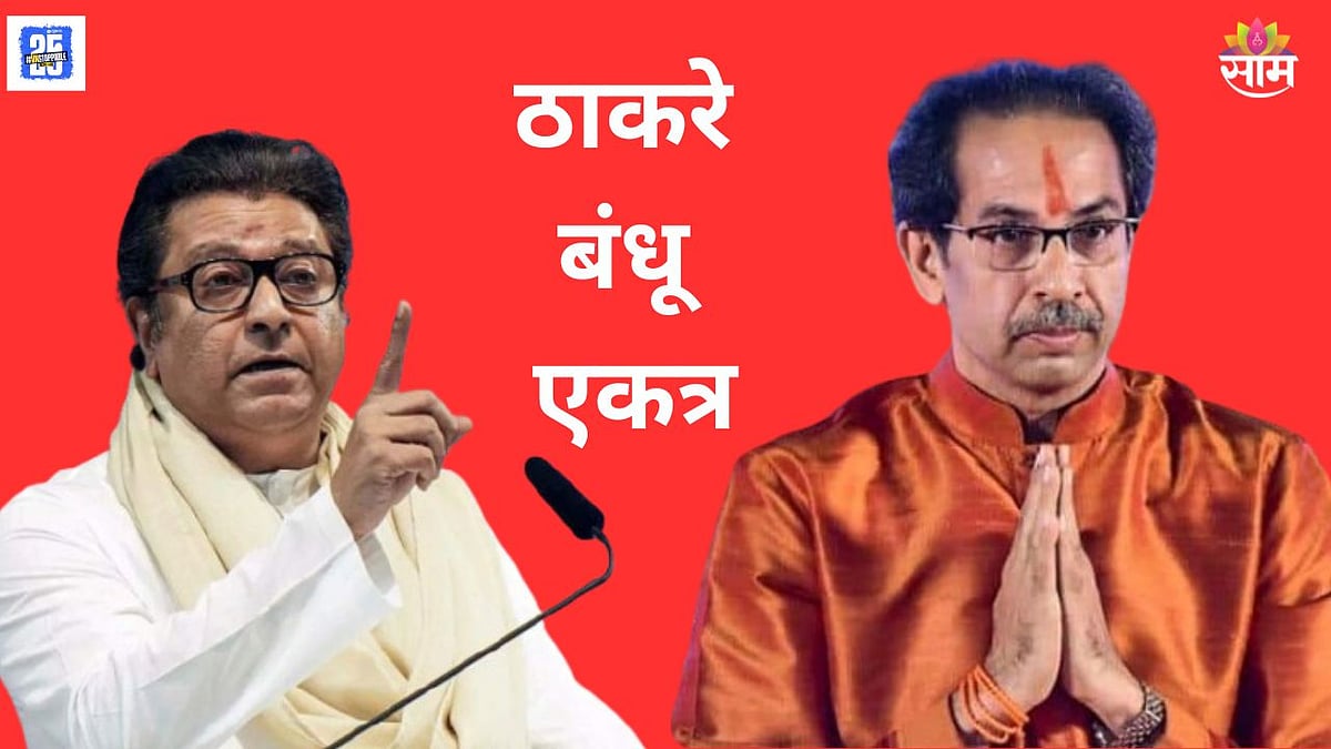 अखेर ठरलं! ठाकरे बंधू एकत्र येणार, शनिवारी मुंबईत आवाज घुमणार ...