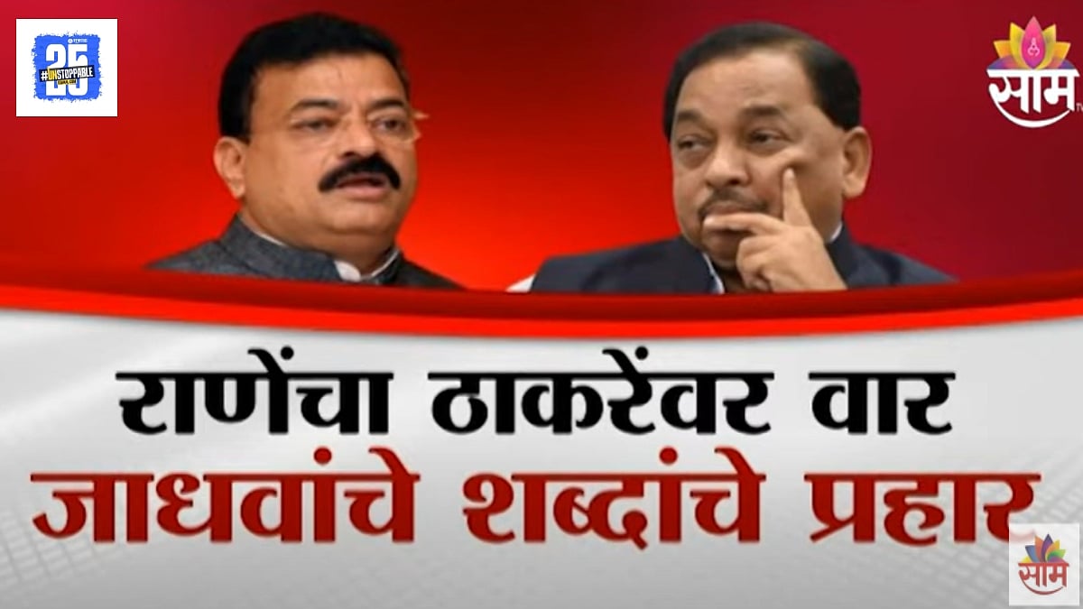 राणेंचा ठाकरेंवर वार, जाधवांचे शब्दांचे प्रहार, जाधवांनी राणे पिता-पुत्रांना सुनावलं; नितेश ...