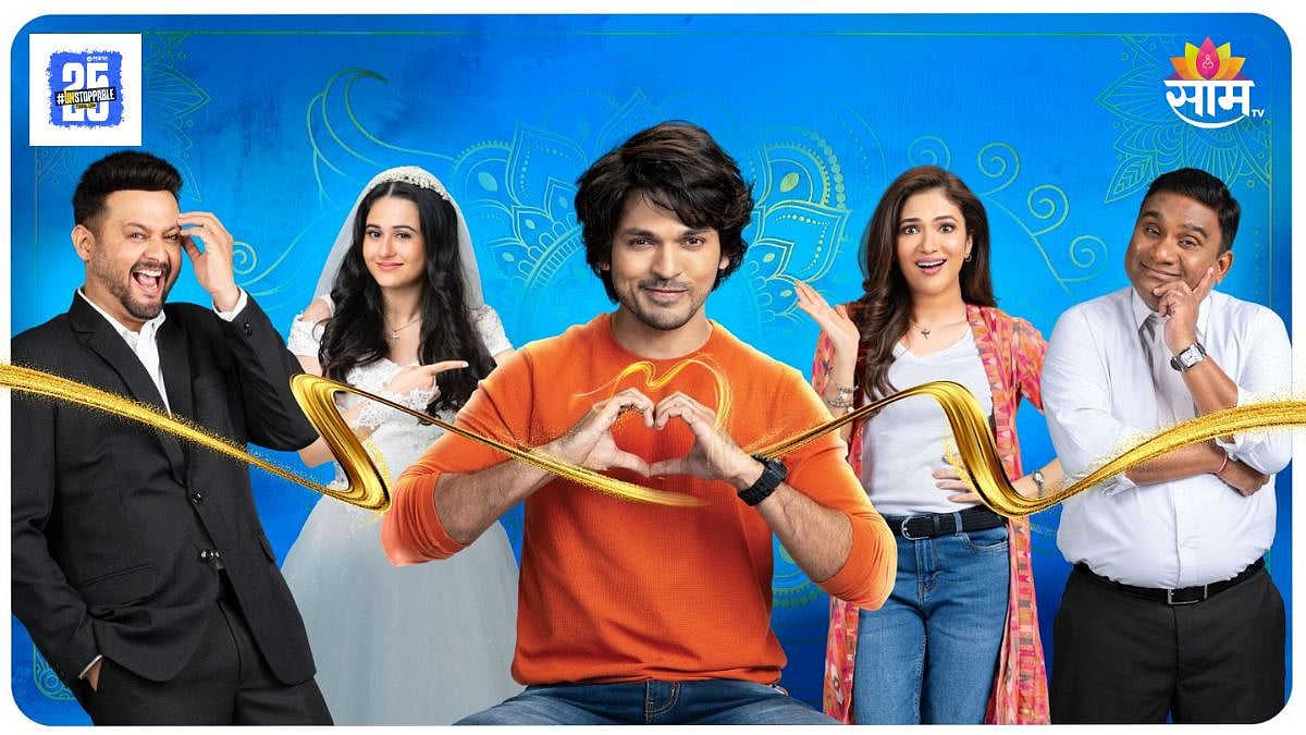 Premachi Goshta 2: एका लव्ह स्टोरीच्या अरेंज मॅरेजची गोष्ट; ‘प्रेमाची ...