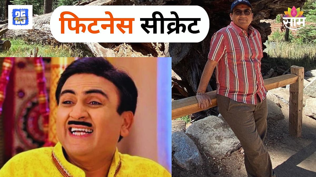 Dilip Joshi : 45 दिवसांत 16 किलो वजन घटवलं, वाचा जेठालालचा फिटनेस फंडा|jethalal Dilip Joshi 16 ...