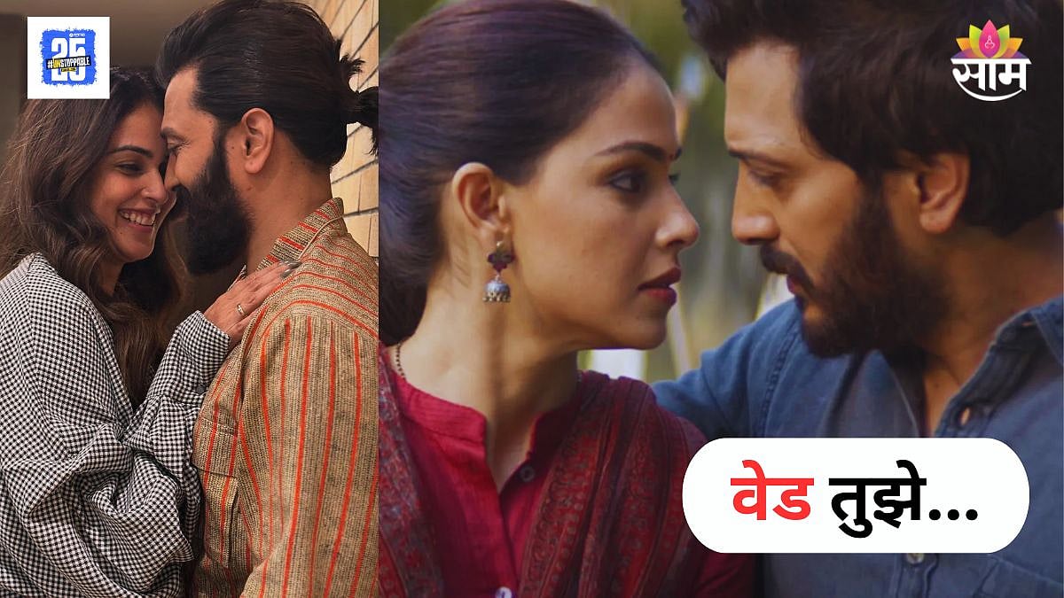 Genelia : 'सुख कळले...'; 'वेड' चित्रपटाबद्दल जिनिलियानं केला मोठा ...