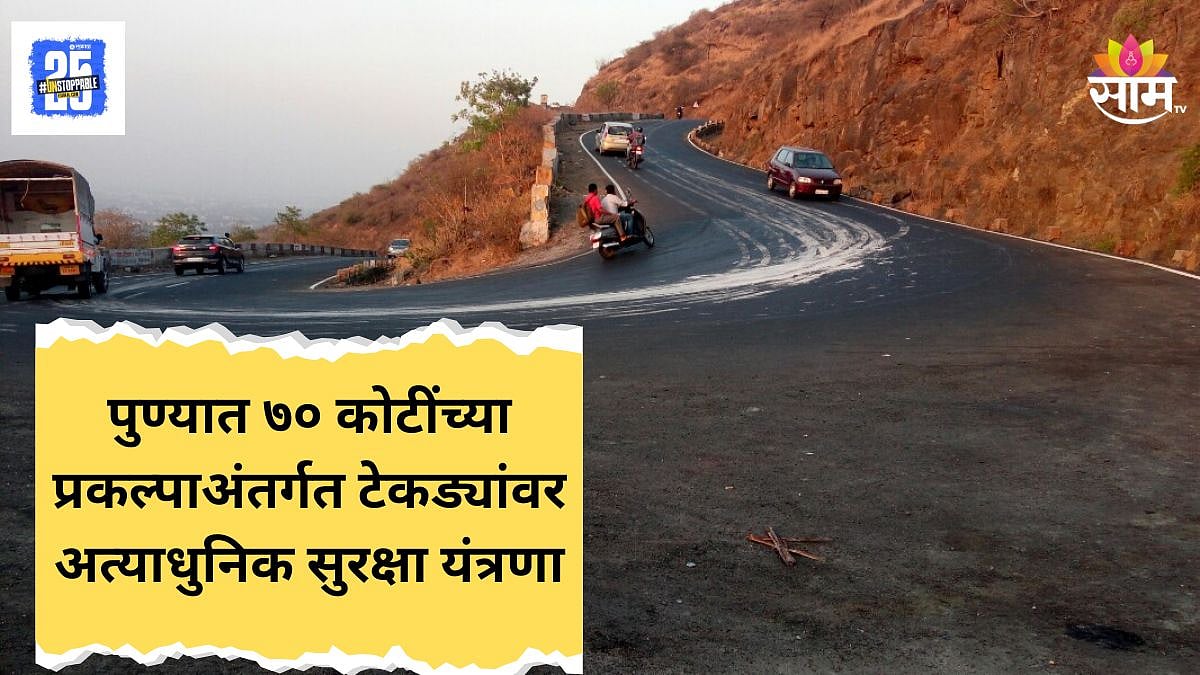 Pune to Enhance Security on 22 Hills with 70 Crore Project After ...