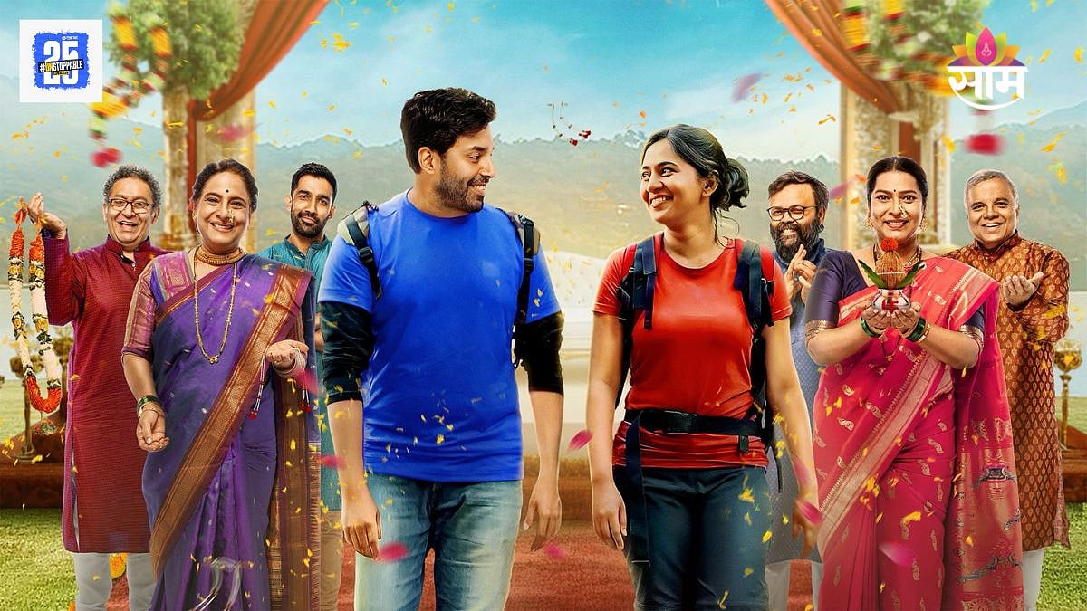 Manache Shlok : कुटुंब, प्रेम अन् मैत्रीची रंगतदार गोष्ट; 'मना’चे श्लोक ...