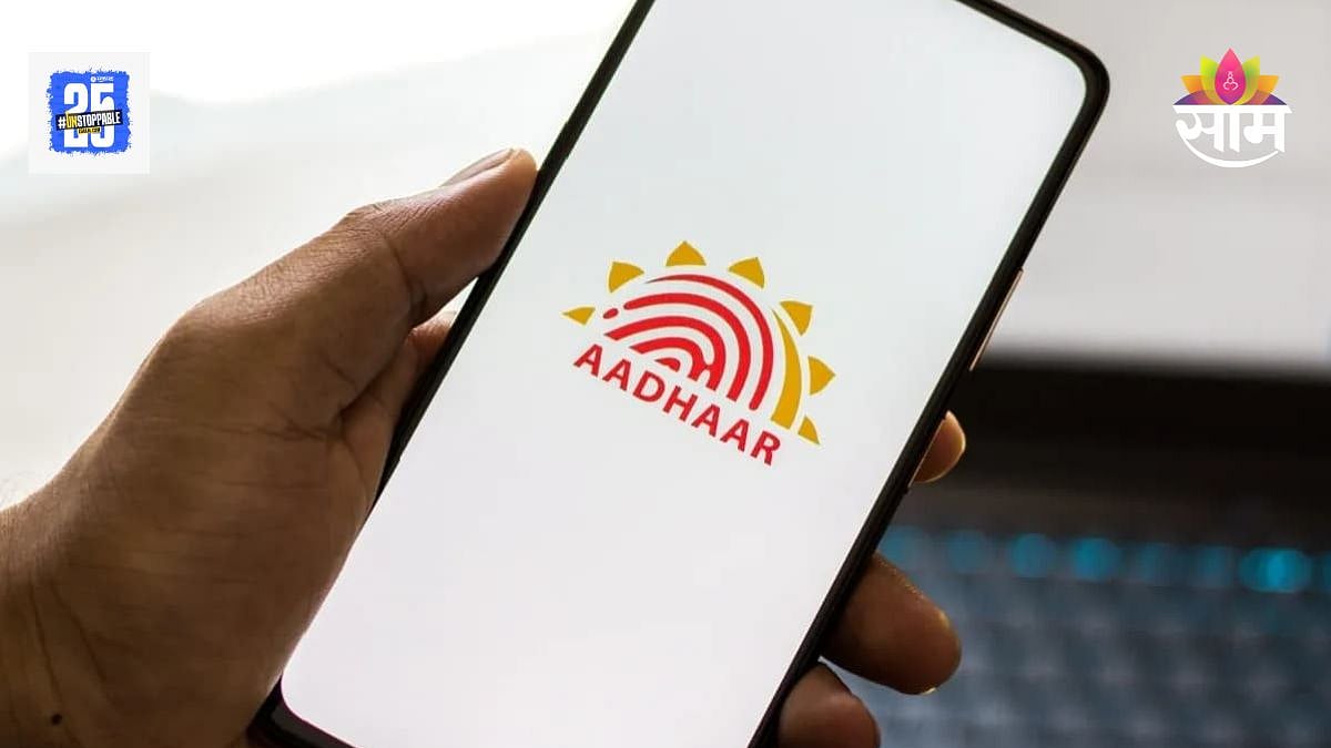 Aadhaar App: आता QR कोडद्वारे शेअर करता येणार आधार कार्ड; नवीन आधार अ ...
