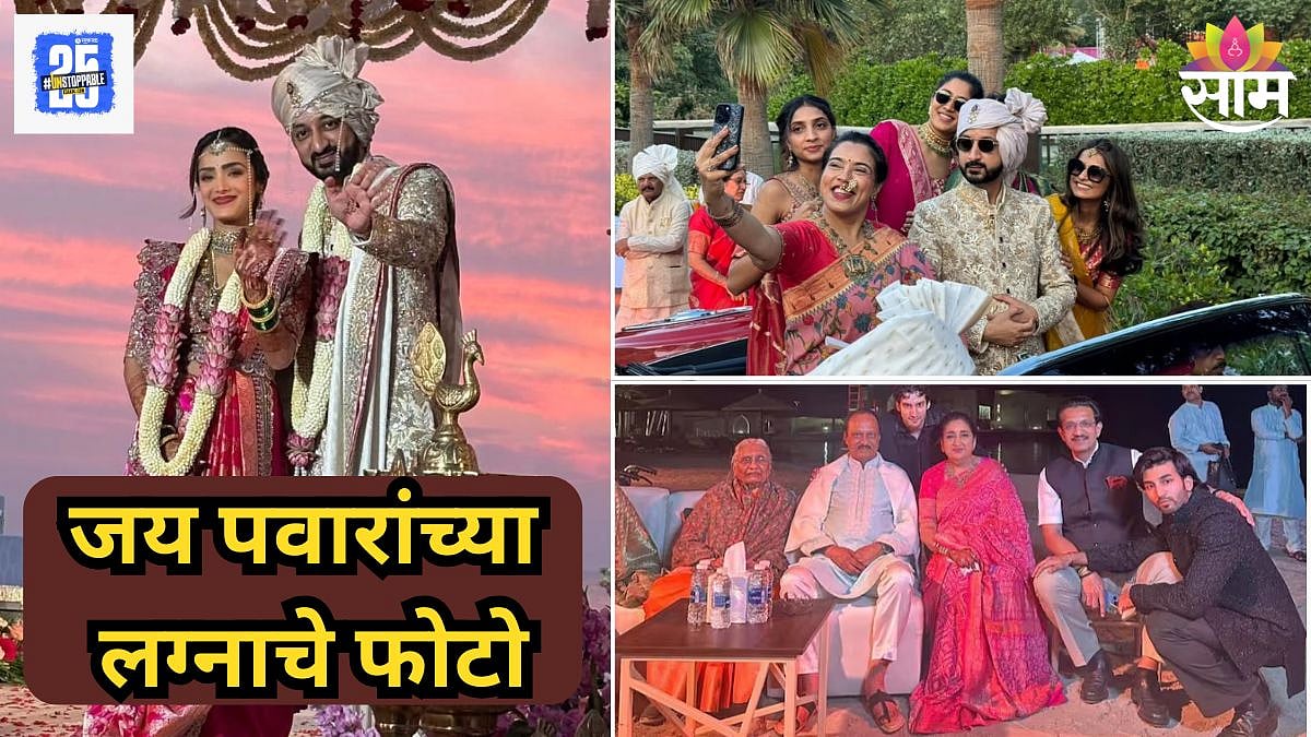 Jay Pawar Wedding: उपमुख्यमंत्री अजित पवारांचे पुत्र जय पवार अडकले ...