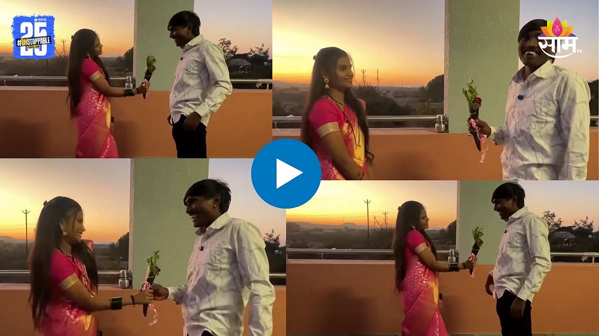 Suraj Chavan : "अहो! आय लव्ह यू"; बायकोचे रोमँटिक प्रपोज पाहून सूरजची ...
