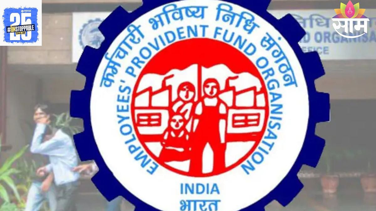 EPFO कार्यालयाच्या चकरा मारण्याची गरज नाय; नव्या अ‍ॅपद्वारे निघेल ...
