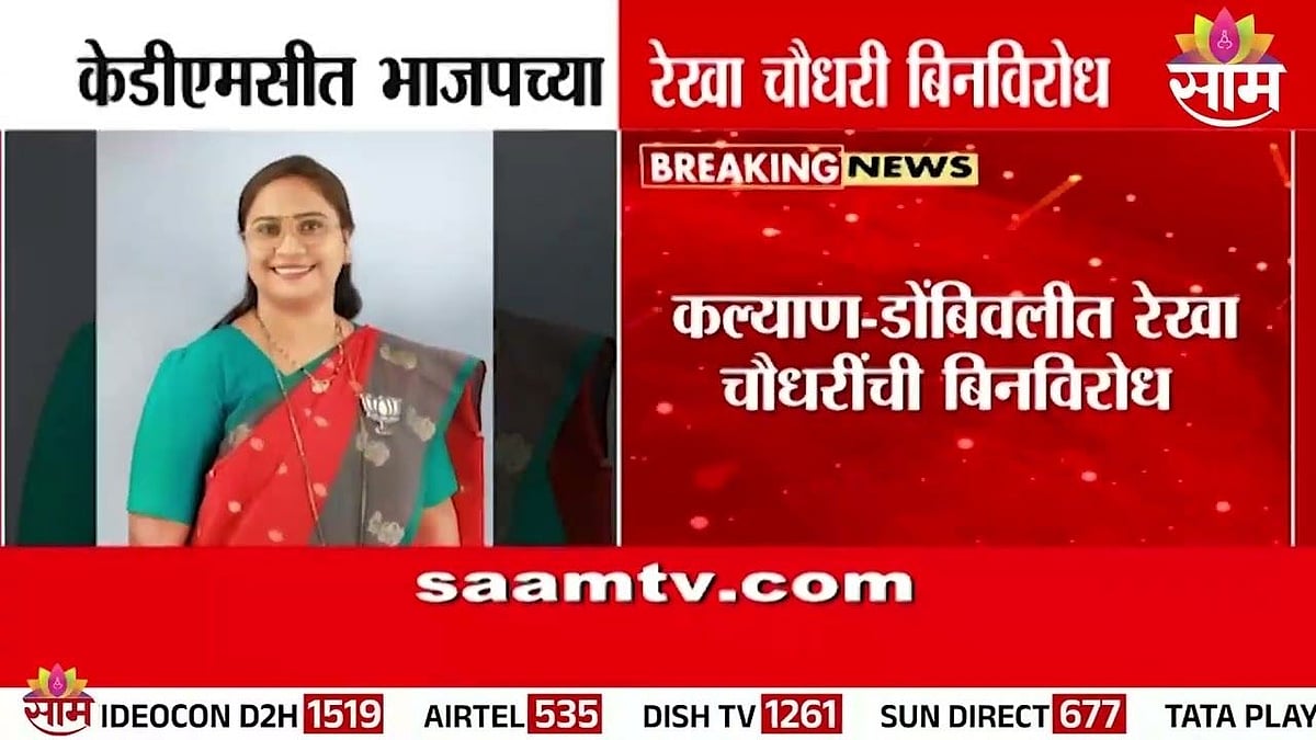 Municipal Election : निवडणूक निकालाआधीच भाजपनं खातं उघडलं, शिंदेंच्या ...