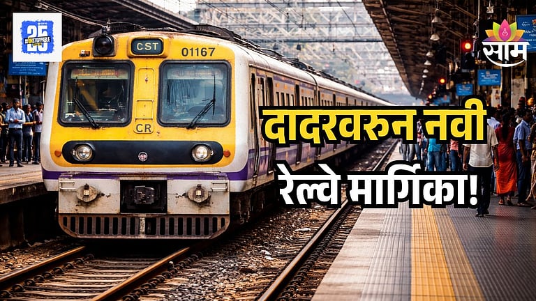 Mumbai Local: पश्चिम रेल्वेवरील लोकल वेळेत धावणार, नवीन मार्गिकेचं काम ...