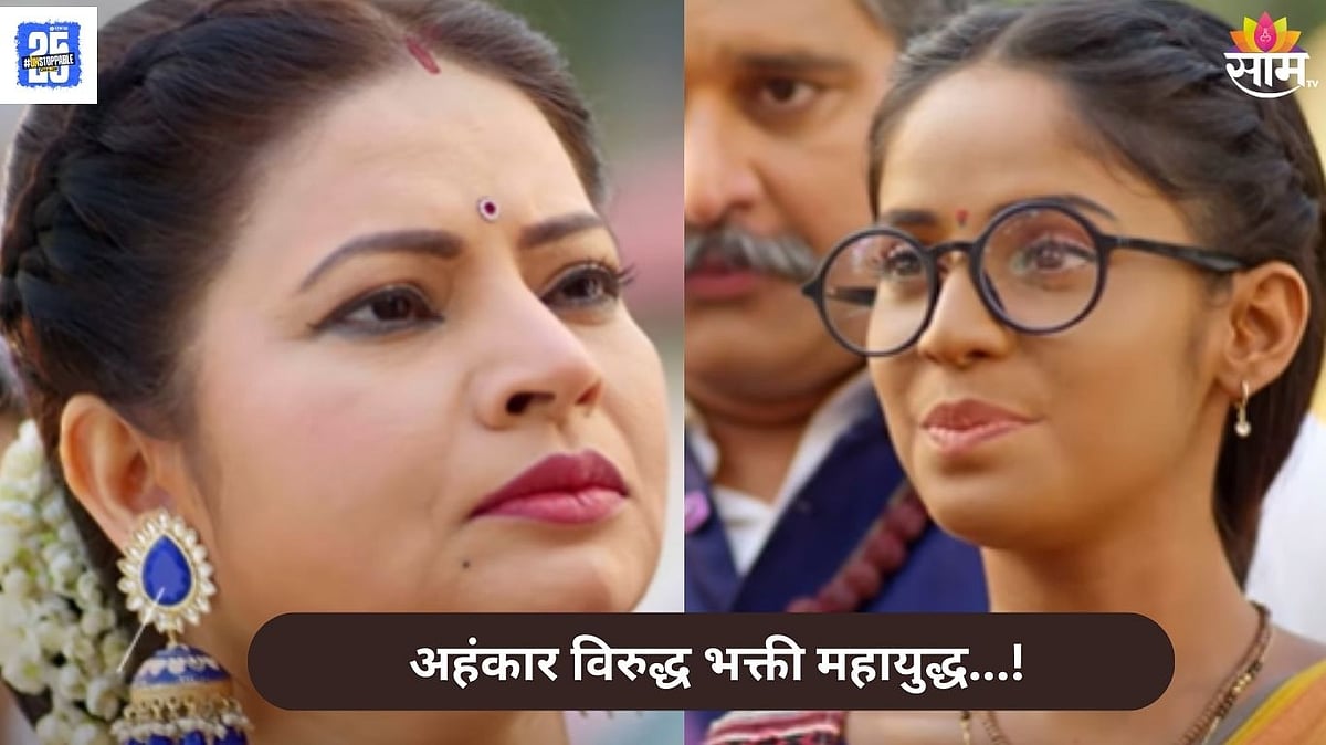Savalyachi Janu Savali: भैरवी आणि सावली समोरासमोर येणार; 'सावळ्याची जणू ...
