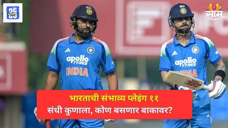 Ind vs NZ playing 11 : न्यूझीलंडविरुद्ध कशी असेल टीम इंडियाची प्लेइंग ...