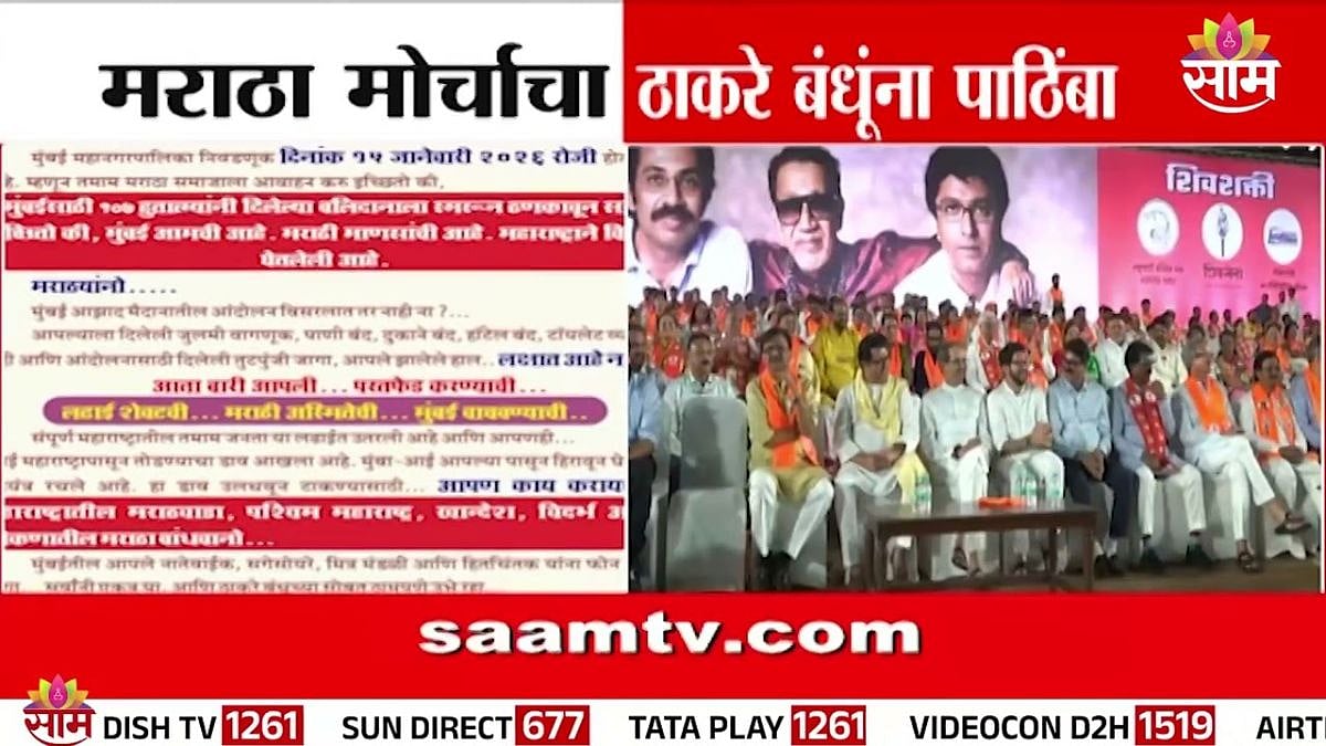 maratha morcha supports thackeray brothers : ठाकरे बंधूंना मराठा ...