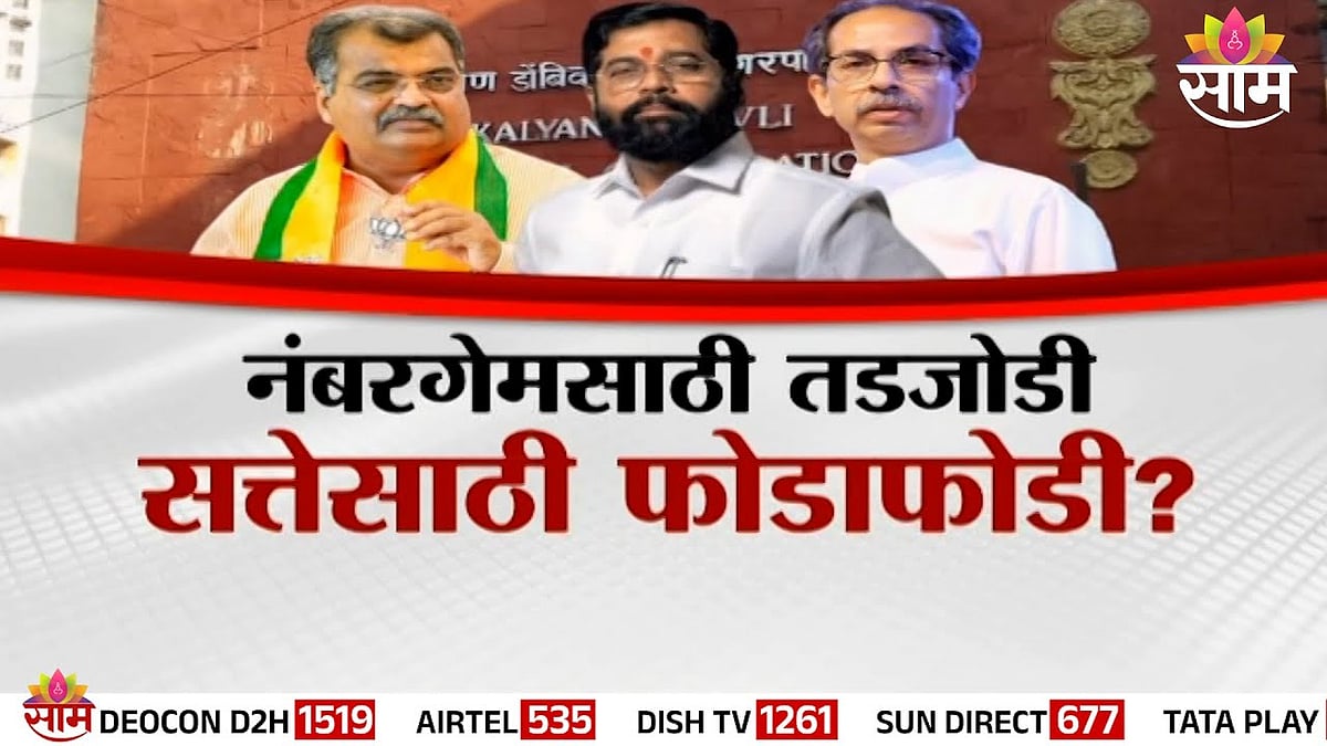 Mayor election : भाजप मुंबईचा वचपा ठाण्यात काढणार, नंबरगेमसाठी तडजोडी ...