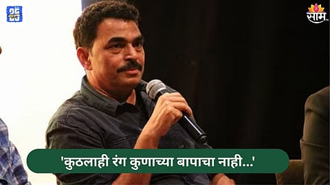 Sayaji Shinde: 'कुठलाही रंग कुणाच्या बापाचा नाही...' प्रसिद्ध ...