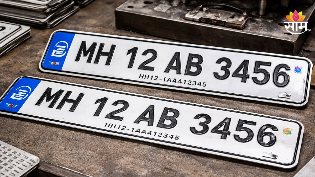 HSRP Number Plate : तुम्ही कार किंवा बाईकला लावलेली HSRP नंबर प्लेट ...