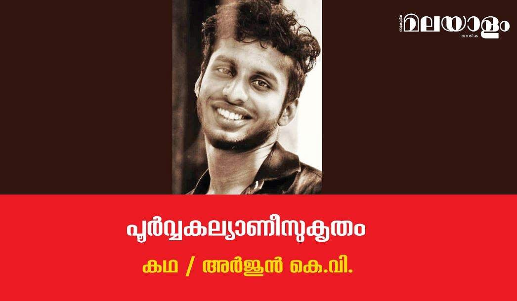 Story written by Arjun kv