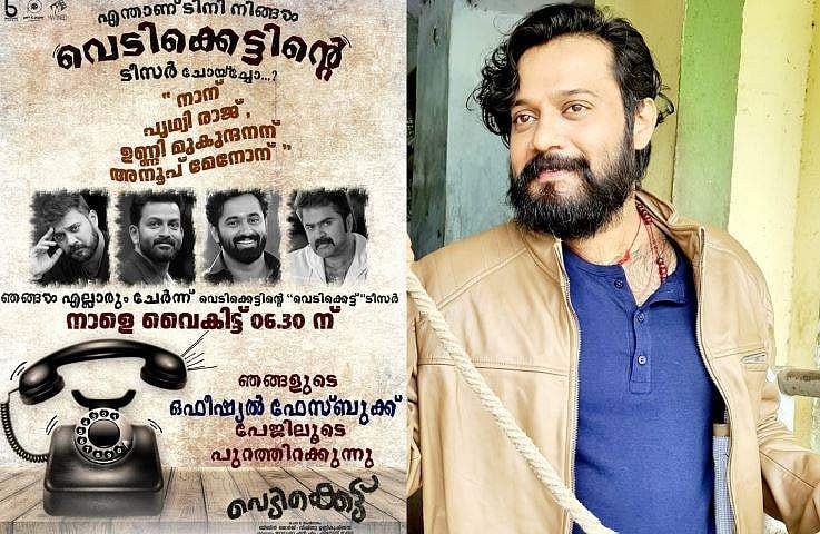 vedikettu movie teaser released by prithviraj, bala, unni mukundan ...