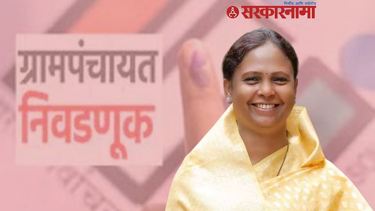 Gram Panchayat Election : पाथर्डीत आमदार राजळेंचा वरचष्मा, करंजीत ठाकरेंचा भगवा-Gram Panchayat ...